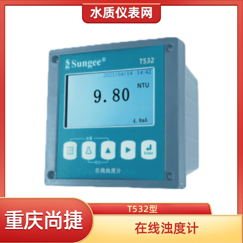 重庆尚捷T532型在线浊度计 - 新锐鹏