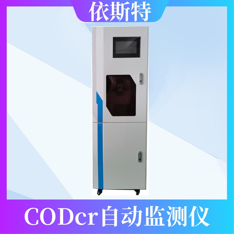 大连依斯特YST-COD型CODcr自动监测仪16000元 - 大连依斯特