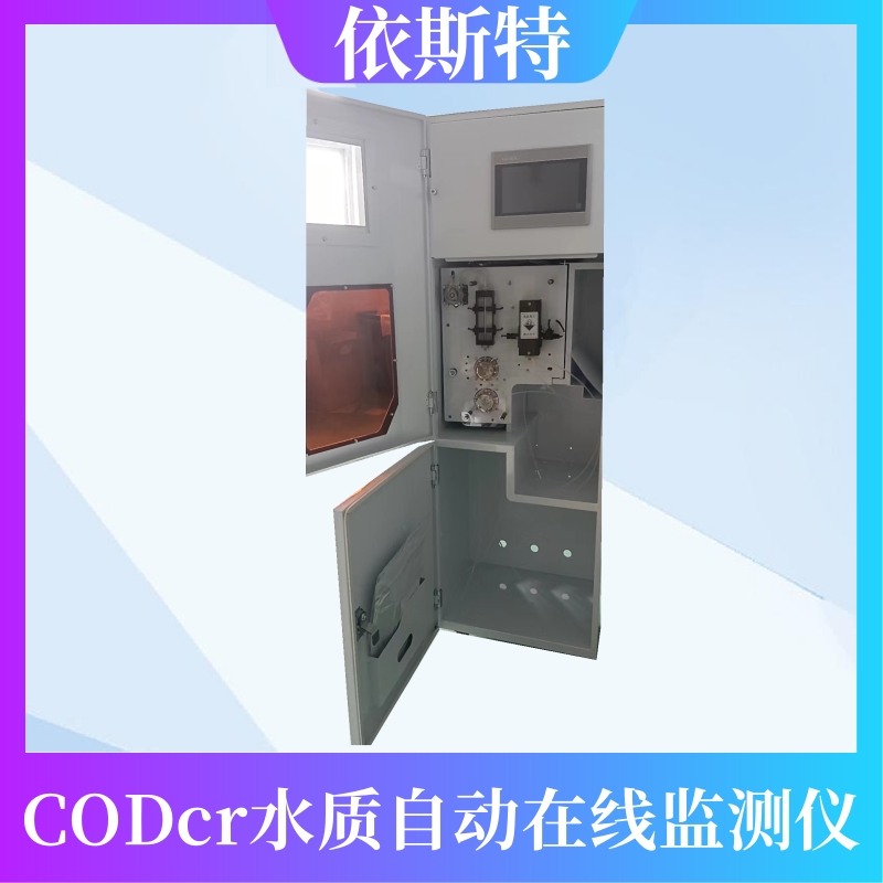 大连依斯特YST-COD型CODcr自动监测仪16000元 - 大连依斯特