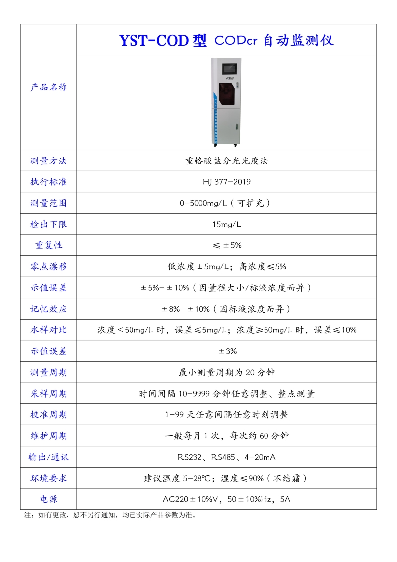大连依斯特YST-COD型CODcr自动监测仪16000元 - 大连依斯特